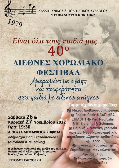 ΦΕΣΤΙΒΑΛ ΧΟΡΩΔΙΩΝ — ΚΔΑΠ AμεΑ ΕΠΙΛΟΓΗ