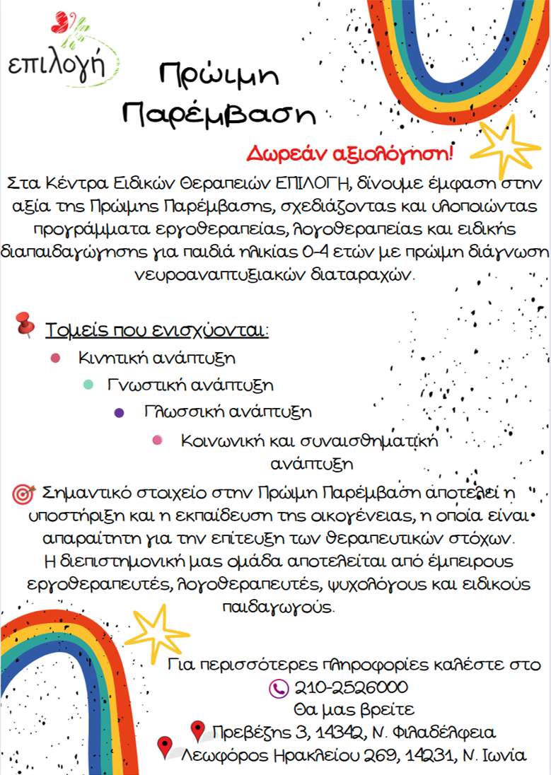 ΕΚΠΑΙΔΕΥΤΙΚΑ ΠΡΟΓΡΑΜΜΑΤΑ — ΚΔΑΠ AμεΑ ΕΠΙΛΟΓΗ